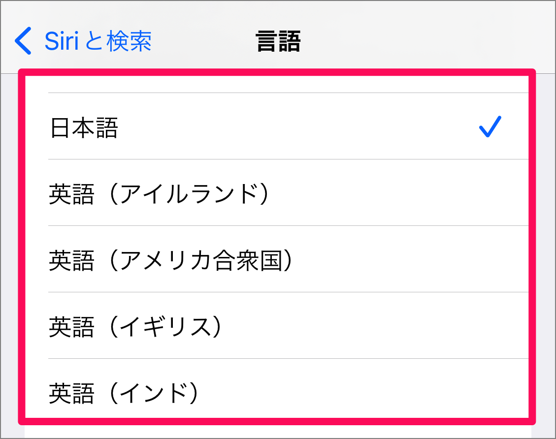 iPhone - Siri の言語を変更する方法（英語） - PC設定のカルマ