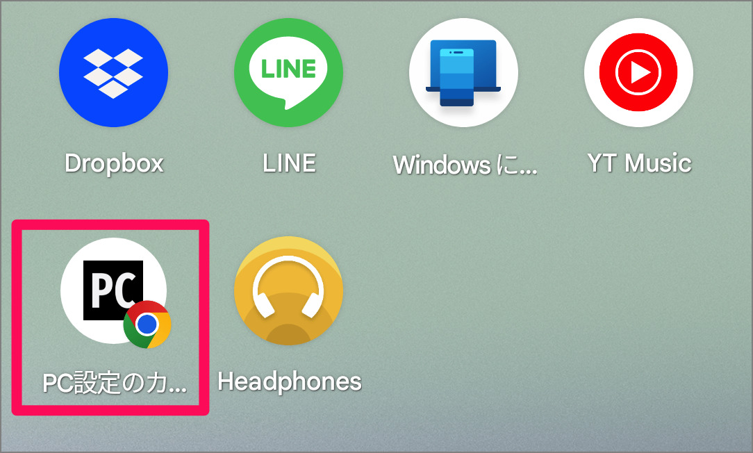 Android - Chrome で Webサイトをホーム画面に追加する方法 - PC設定のカルマ