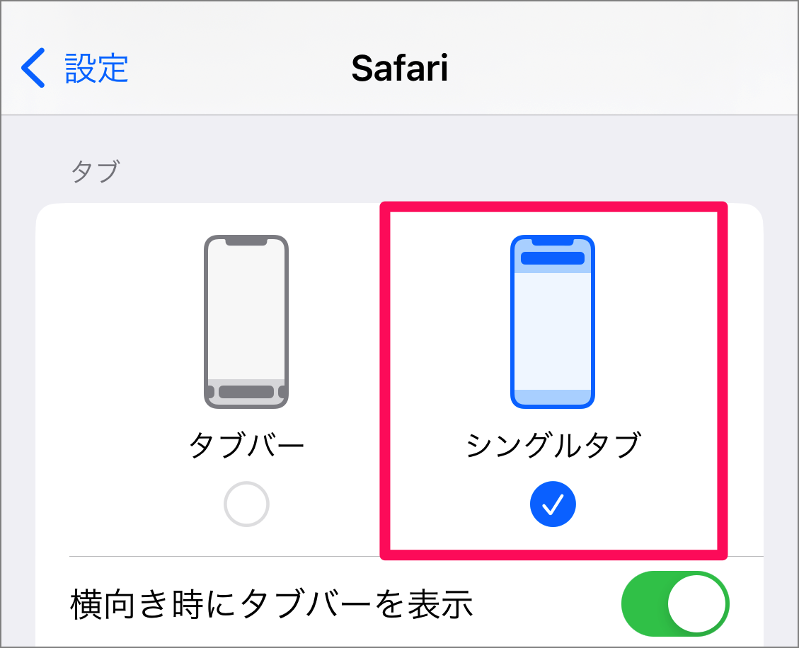 iPhone - Safari のアドレスバーの位置を下から上に戻す方法 - PC設定のカルマ