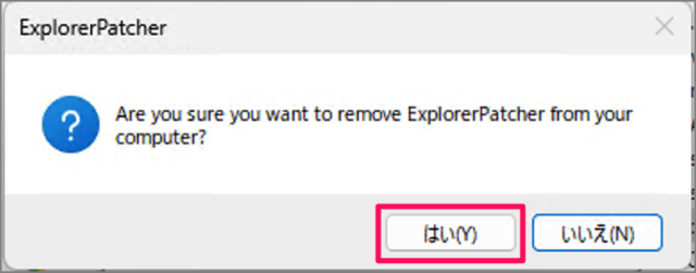 Windows 11 - Explorer Patcher をアンインストールする方法 - PC設定のカルマ