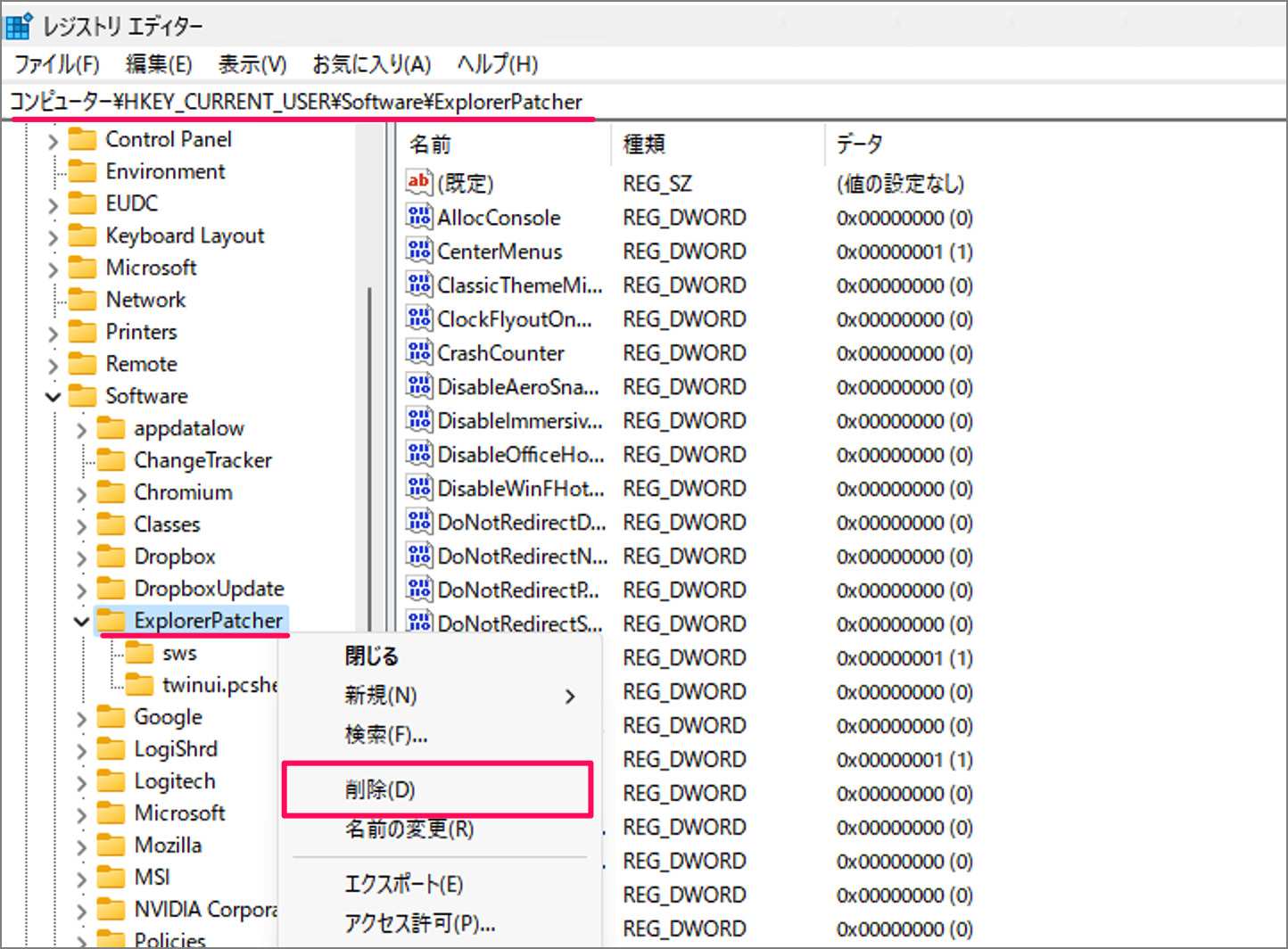 Windows 11 - Explorer Patcher をアンインストールする方法 - PC設定のカルマ