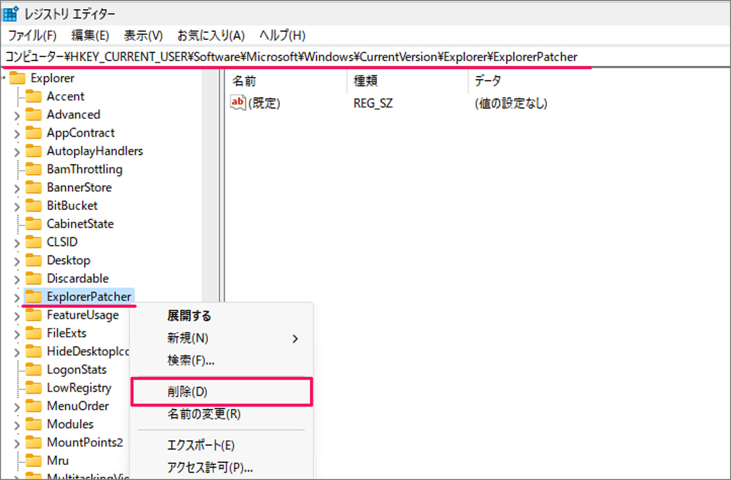 Windows 11 - Explorer Patcher をアンインストールする方法 - PC設定のカルマ