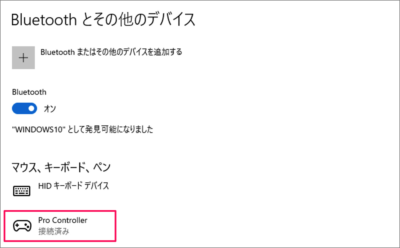Windows 10 - Switch Proコントローラー（プロコン）を接続する方法 - PC設定のカルマ