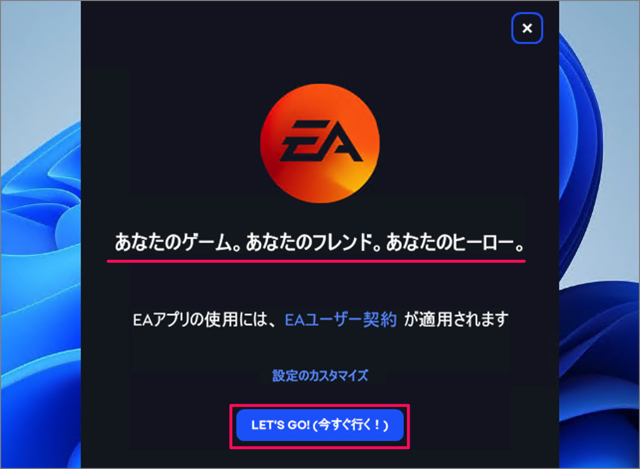 EAアプリ（旧Origin）をダウンロード・インストールする方法 - Windows 11 / 10 - PC設定のカルマ