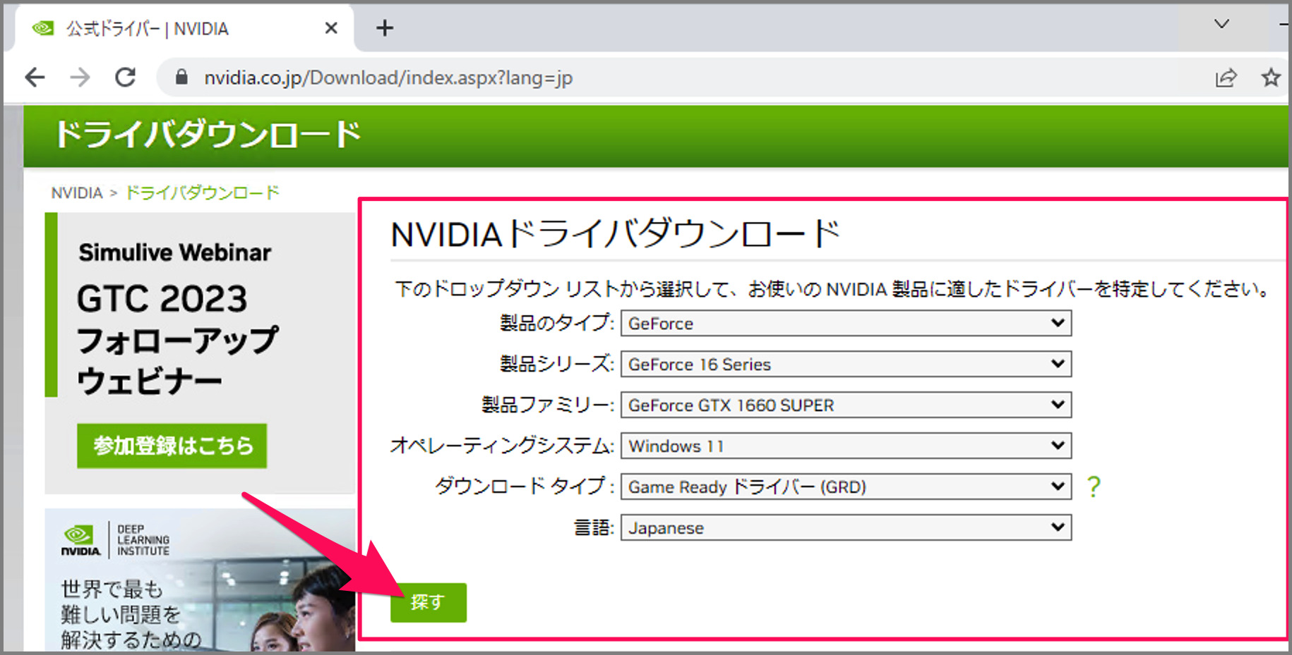 NVIDIA のコントロールパネルをインストールする方法 - Windows 11 / 10 - PC設定のカルマ