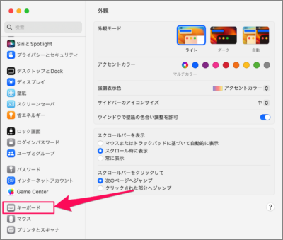 Mac - 「キーボード設定アシスタント」を起動する方法 - PC設定のカルマ