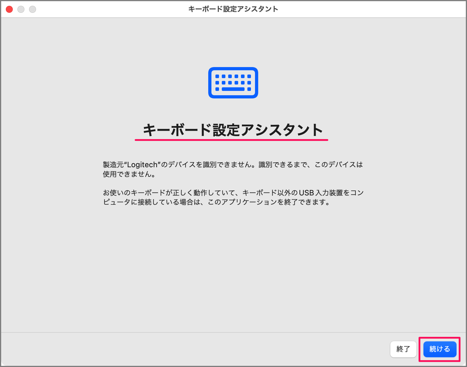 Mac - 「キーボード設定アシスタント」を起動する方法 - PC設定のカルマ