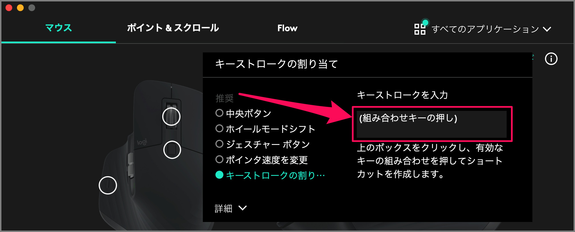 Mac - Logicool マウスのボタンにキーストロークを割り当てる方法 - PC設定のカルマ