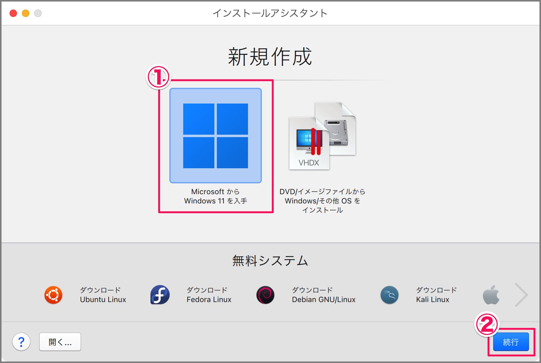 Mac - Parallels に Windows 11 をインストールする方法 - PC設定のカルマ
