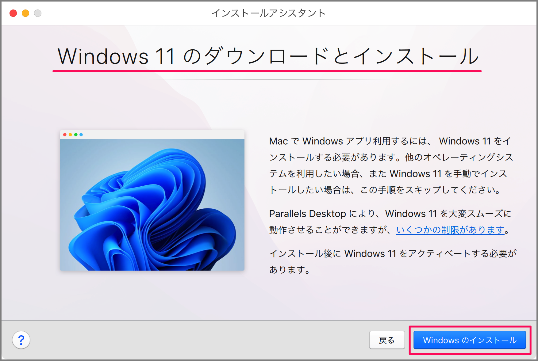 Mac - Parallels に Windows 11 をインストールする方法 - PC設定のカルマ