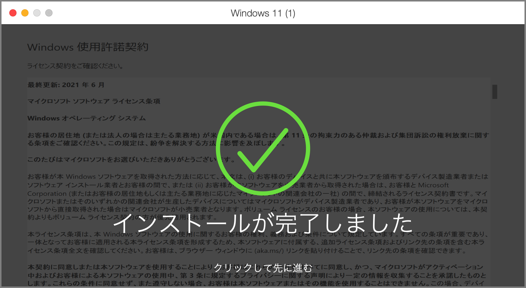 Mac - Parallels に Windows 11 をインストールする方法 - PC設定のカルマ