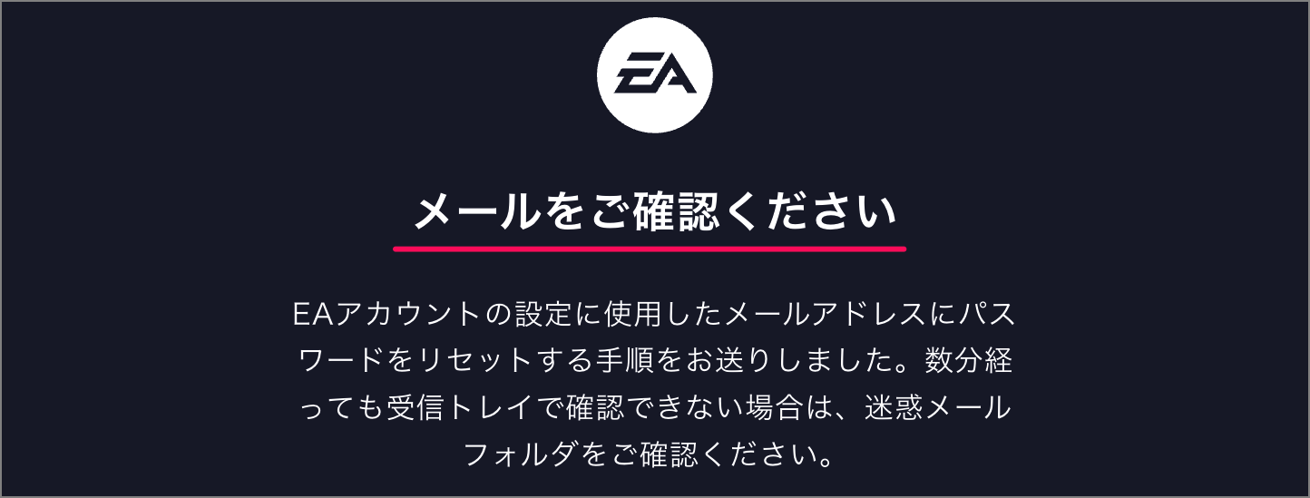 EAアカウントのパスワードを忘れた場合の対処方法 - APEX - PC設定のカルマ