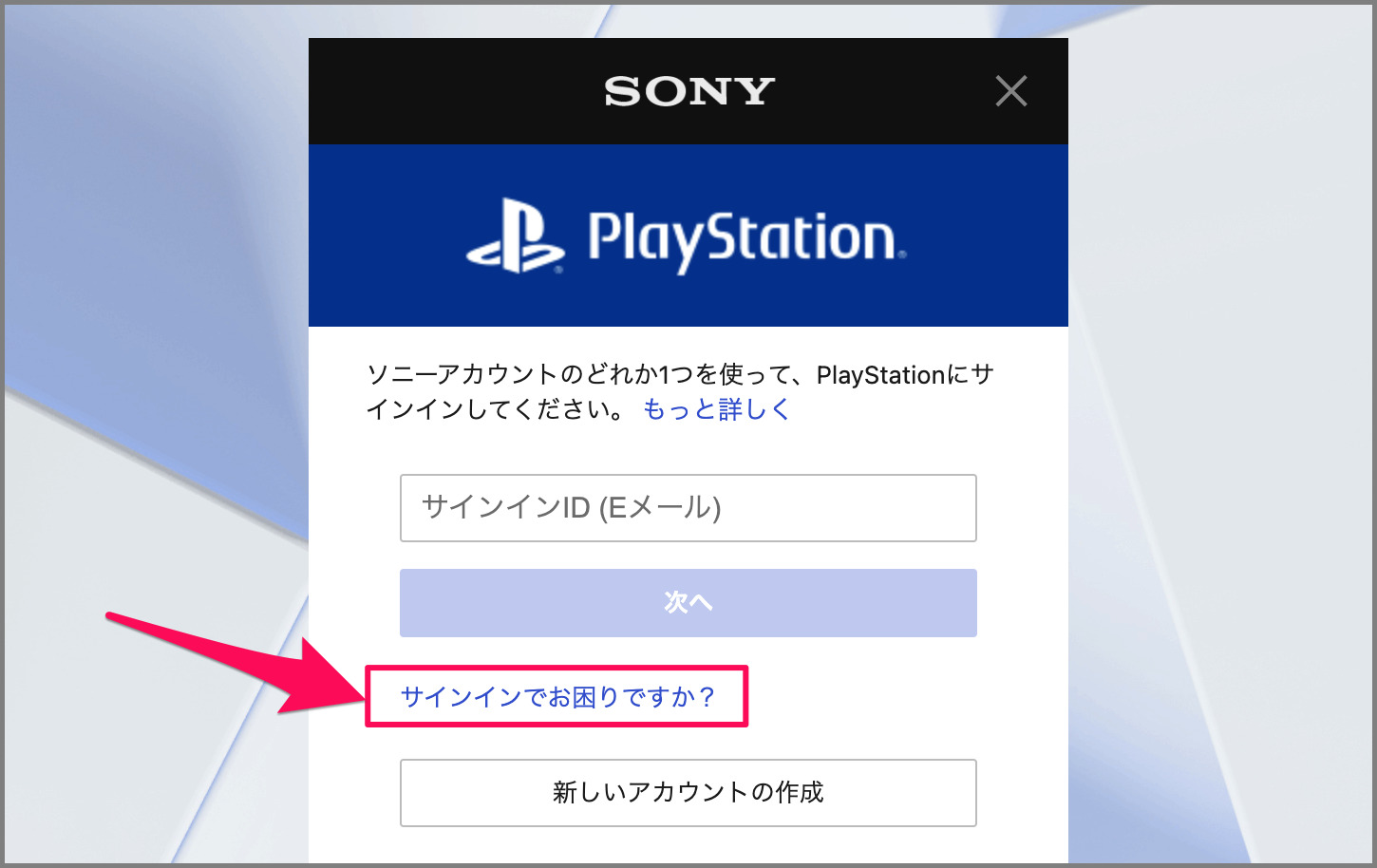 PSNアカウントのパスワードをリセットする方法（忘れた場合） - PC設定のカルマ