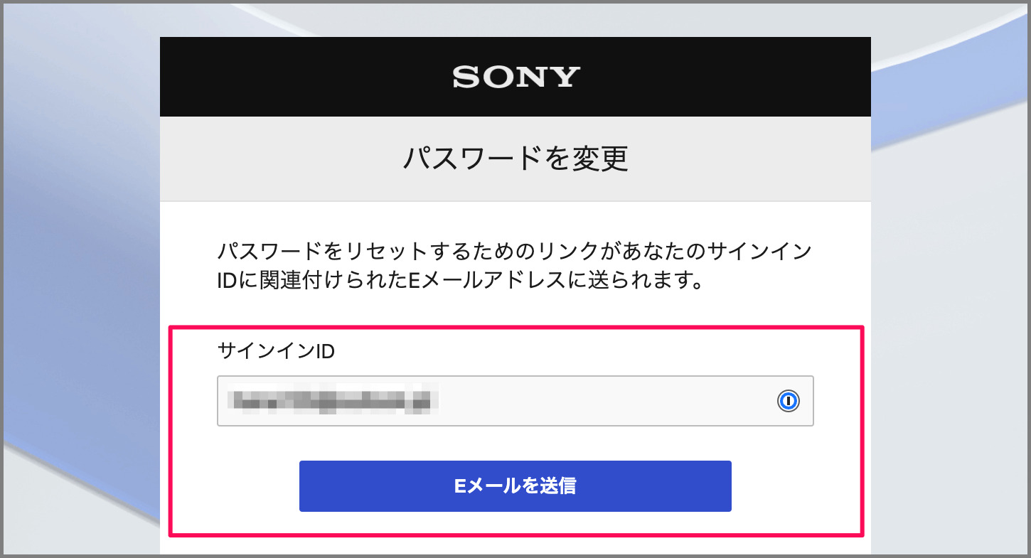 PSNアカウントのパスワードをリセットする方法（忘れた場合） - PC設定のカルマ