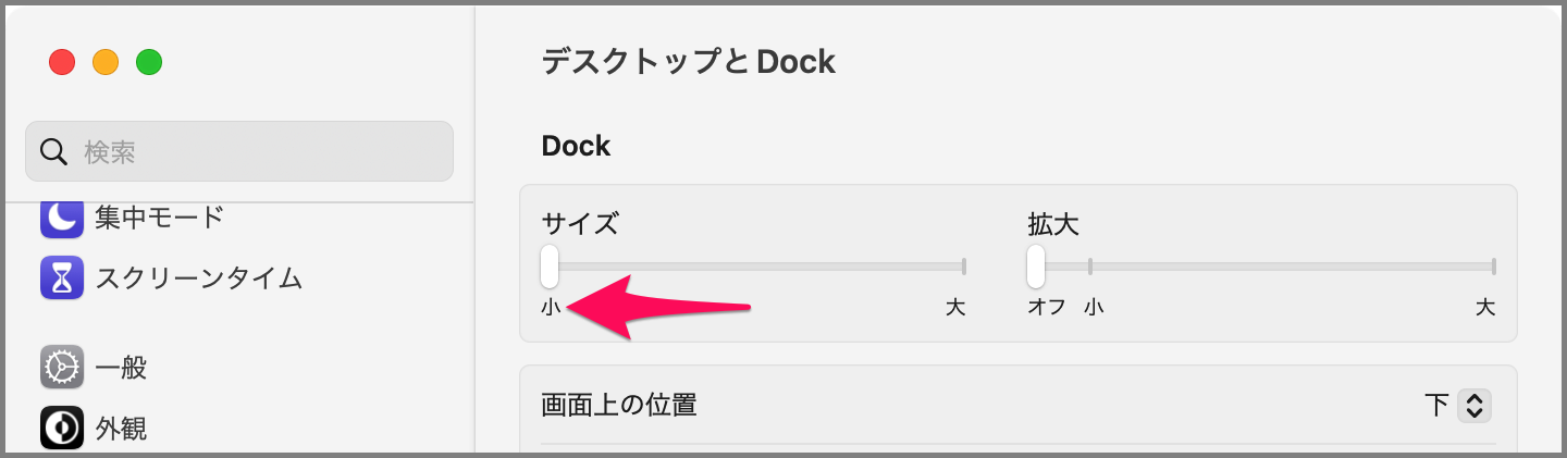 Mac - Dock のアイコンサイズを変更する方法（拡大・縮小） - PC設定のカルマ