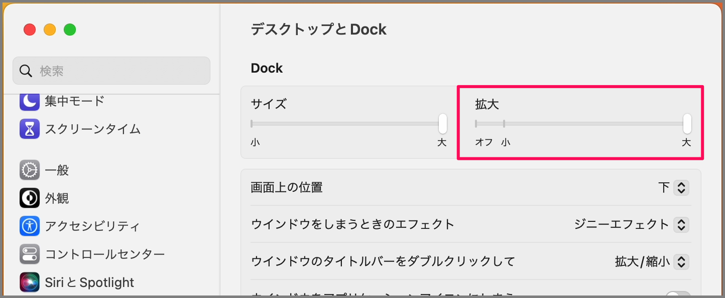 Mac - Dock のアイコンサイズを変更する方法（拡大・縮小） - PC設定のカルマ