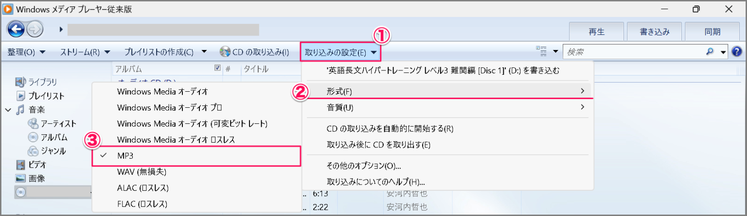 Windows 11 - CD の曲・音楽を MP3ファイルに変換する方法 - PC設定のカルマ
