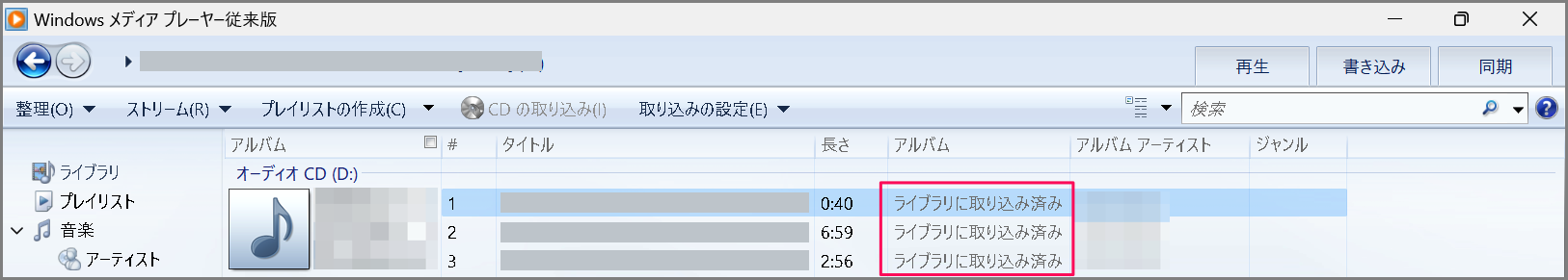 Windows 11 - CD の曲・音楽を MP3ファイルに変換する方法 - PC設定のカルマ