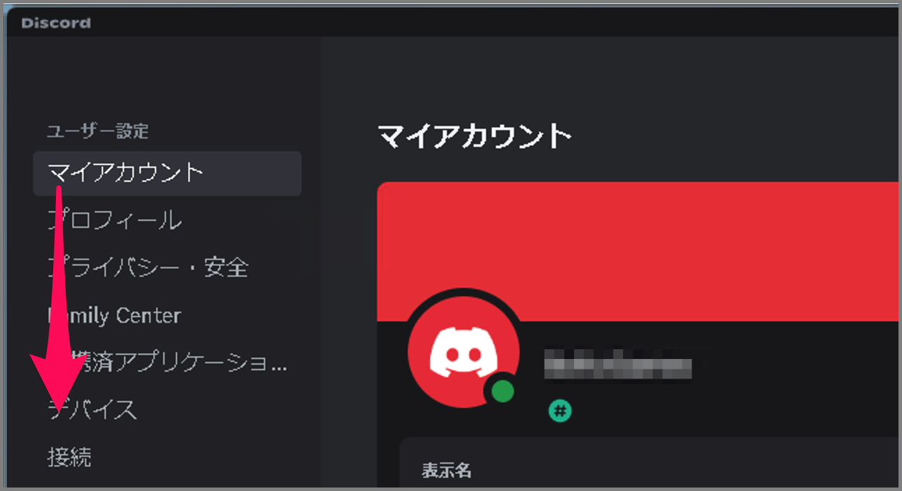 Discord - 閉じるボタンで終了する方法（システムトレイ） - Windows 11 / 10 - PC設定のカルマ