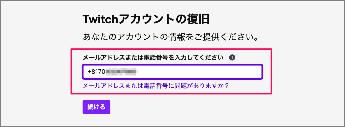 Twitchアカウントのパスワードをリセットする方法（忘れた場合） - PC設定のカルマ