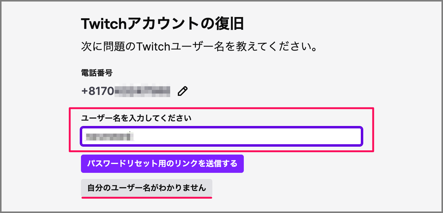Twitchアカウントのパスワードをリセットする方法（忘れた場合） - PC設定のカルマ