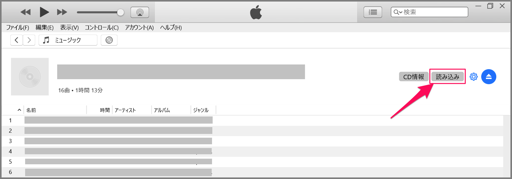 iPhone - CD の曲・音楽を入れる方法/取り込み方 - PC設定のカルマ