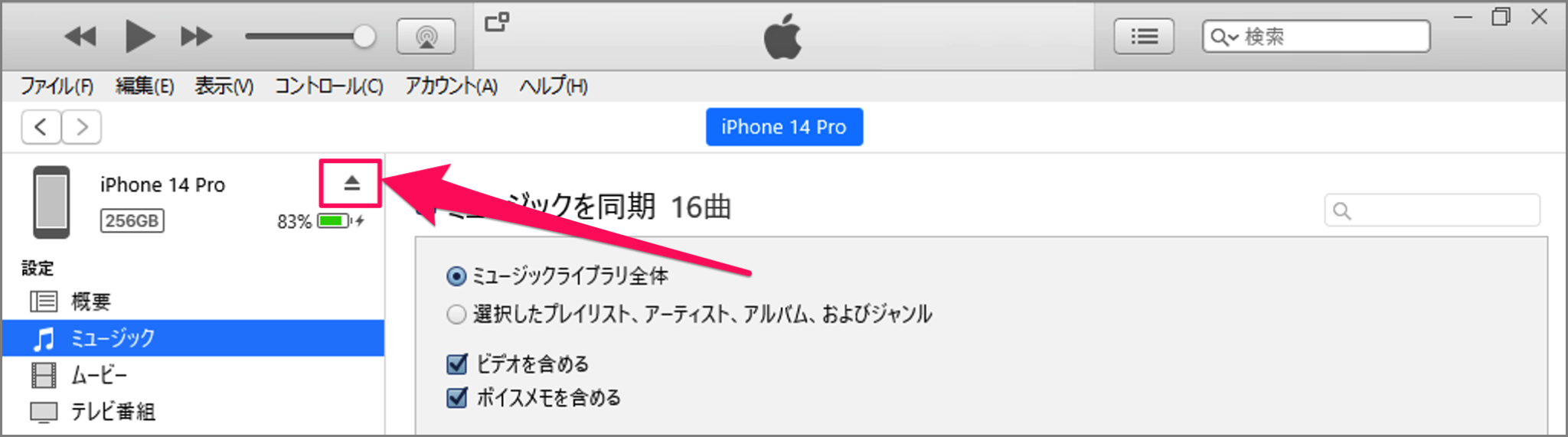 iPhone - CD の曲・音楽を入れる方法/取り込み方 - PC設定のカルマ