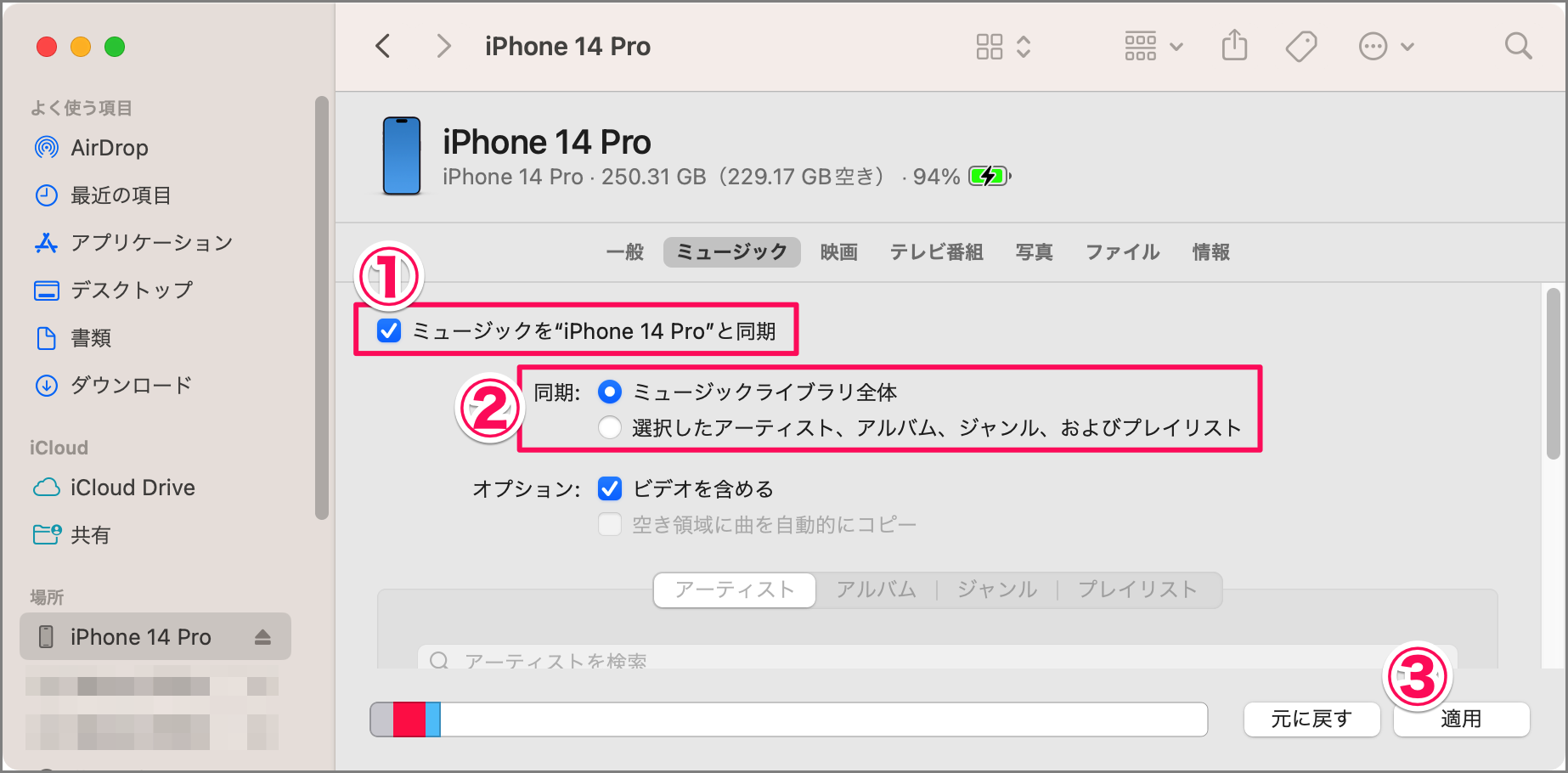 iPhone - CD の曲・音楽を入れる方法/取り込み方 - PC設定のカルマ