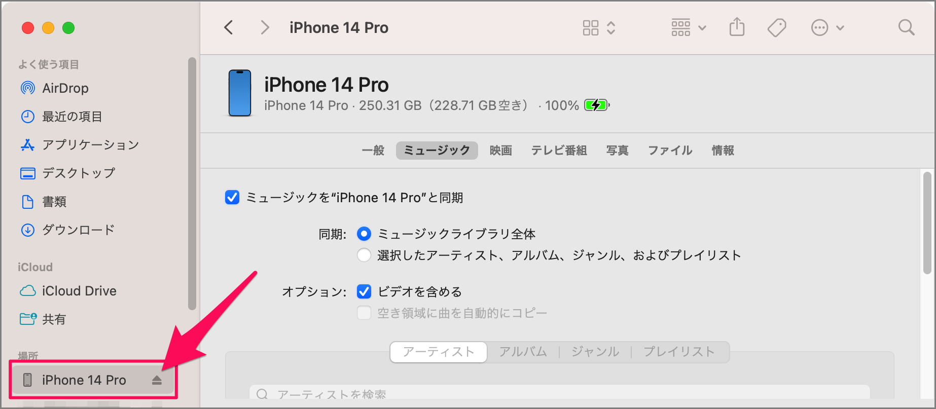 iPhone - CD の曲・音楽を入れる方法/取り込み方 - PC設定のカルマ