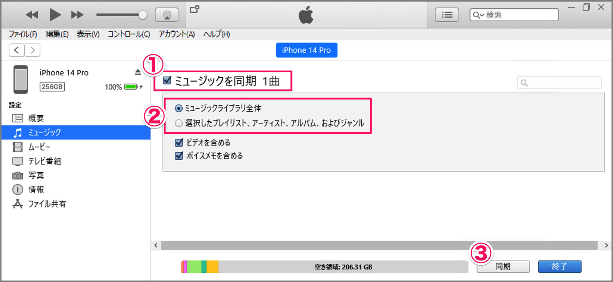 iPhone - MP3ファイルをミュージックに入れる方法 - PC設定のカルマ