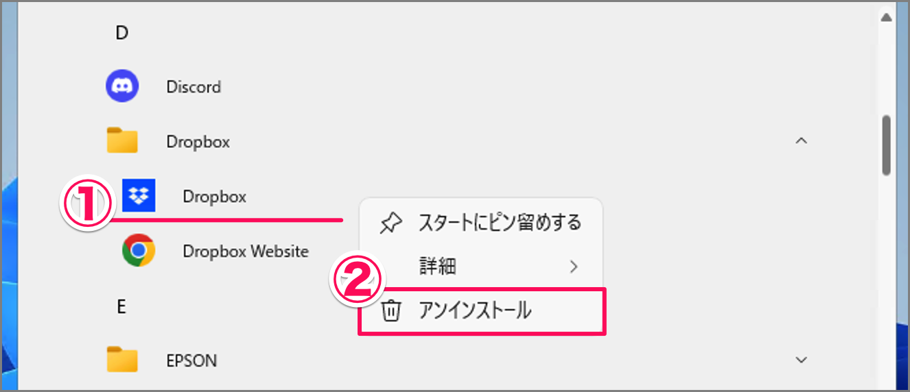 Dropbox - アンインストールする方法（フォルダ削除） - Windows 11 / 10 - PC設定のカルマ