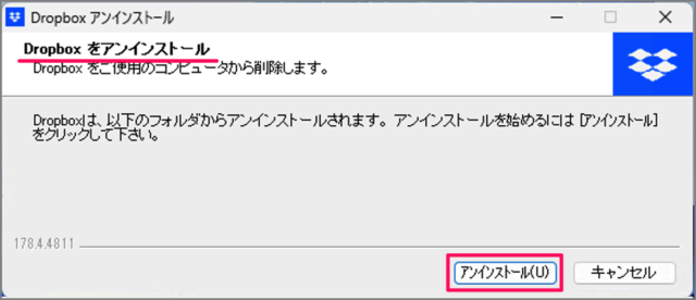 Dropbox - アンインストールする方法(フォルダ削除) - Windows 11 / 10 - PC設定のカルマ Dropbox - アンインストールする方法(フォルダ削除) - Windows 11 / 10 - PC設定のカルマ