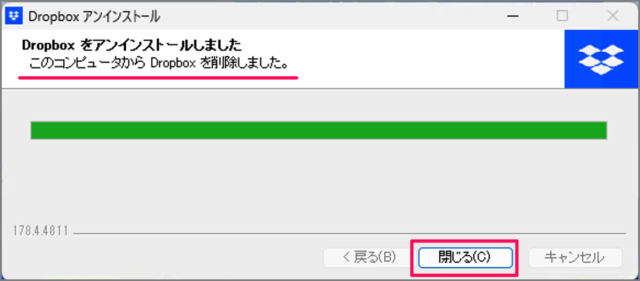 Dropbox - アンインストールする方法(フォルダ削除) - Windows 11 / 10 - PC設定のカルマ Dropbox - アンインストールする方法(フォルダ削除) - Windows 11 / 10 - PC設定のカルマ