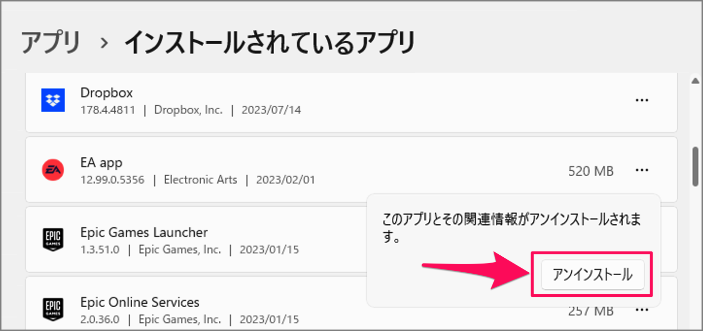EAアプリをアンインストールする方法（削除） - Windows 11 - PC設定のカルマ