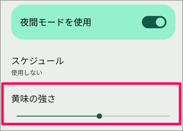 Android - ナイトモードを設定する方法（オン/オフ） - PC設定のカルマ