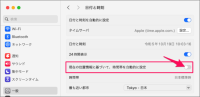 Mac - 時間帯（タイムゾーン）を変更する方法 - PC設定のカルマ