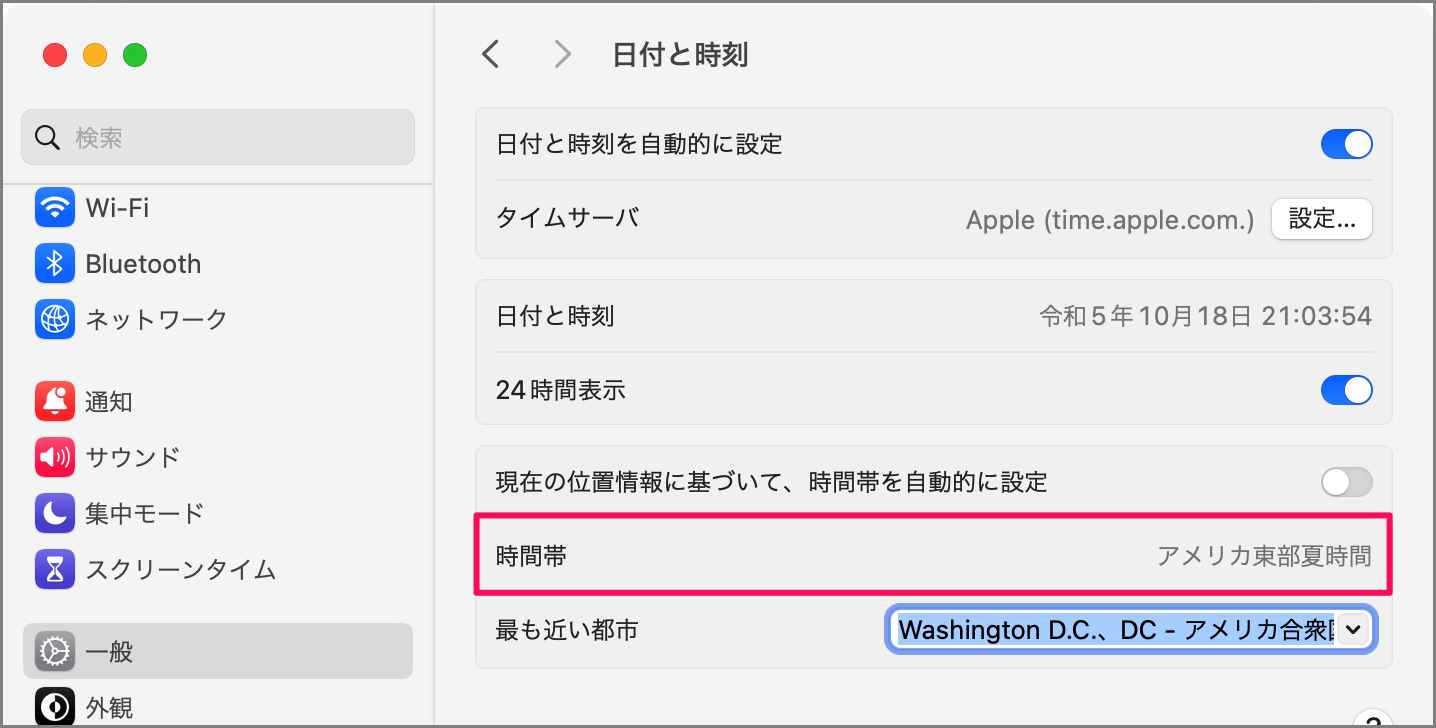 Mac - 時間帯（タイムゾーン）を変更する方法 - PC設定のカルマ