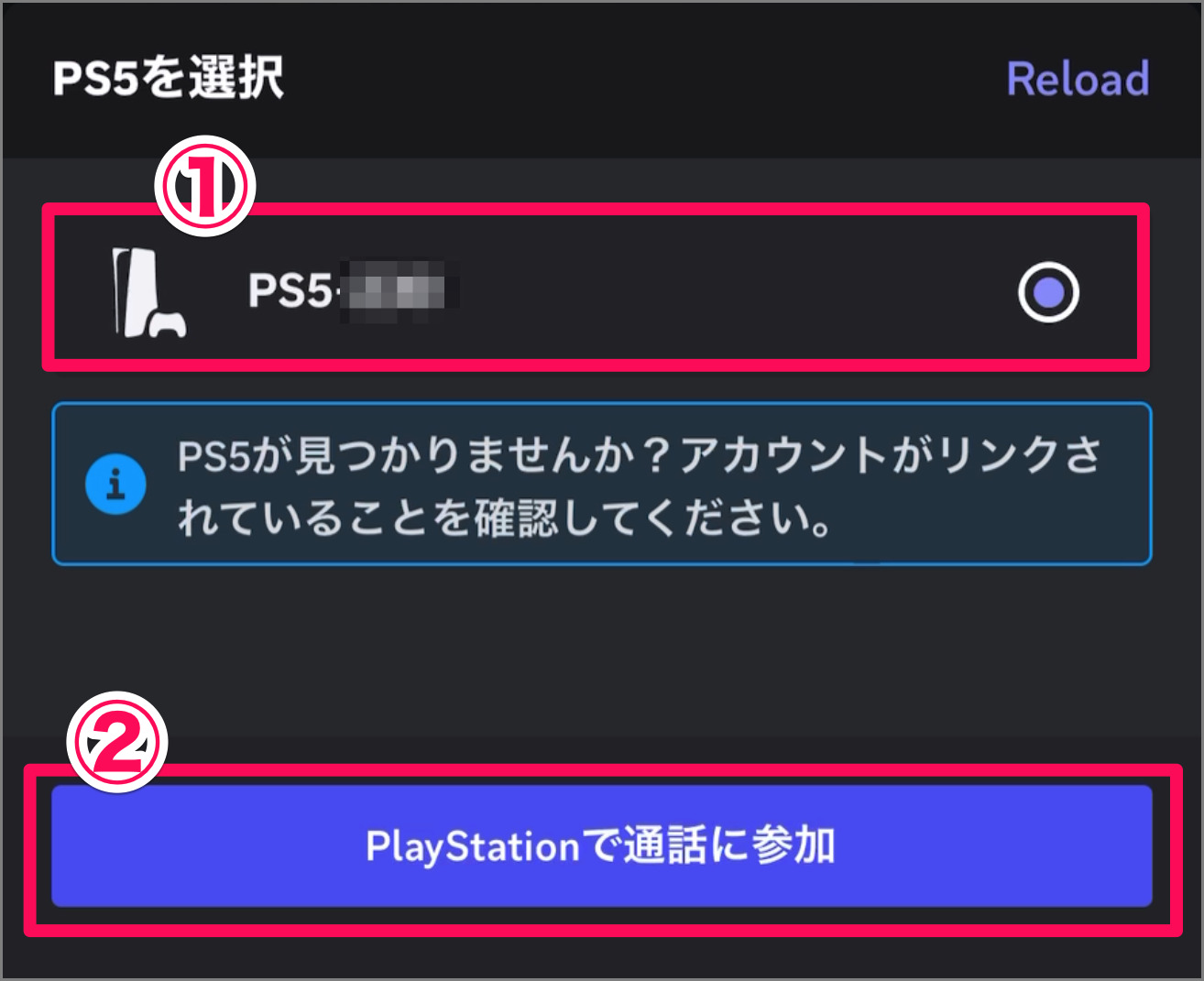 PS5 - Discord を使用する方法（ボイスチャット） - PC設定のカルマ