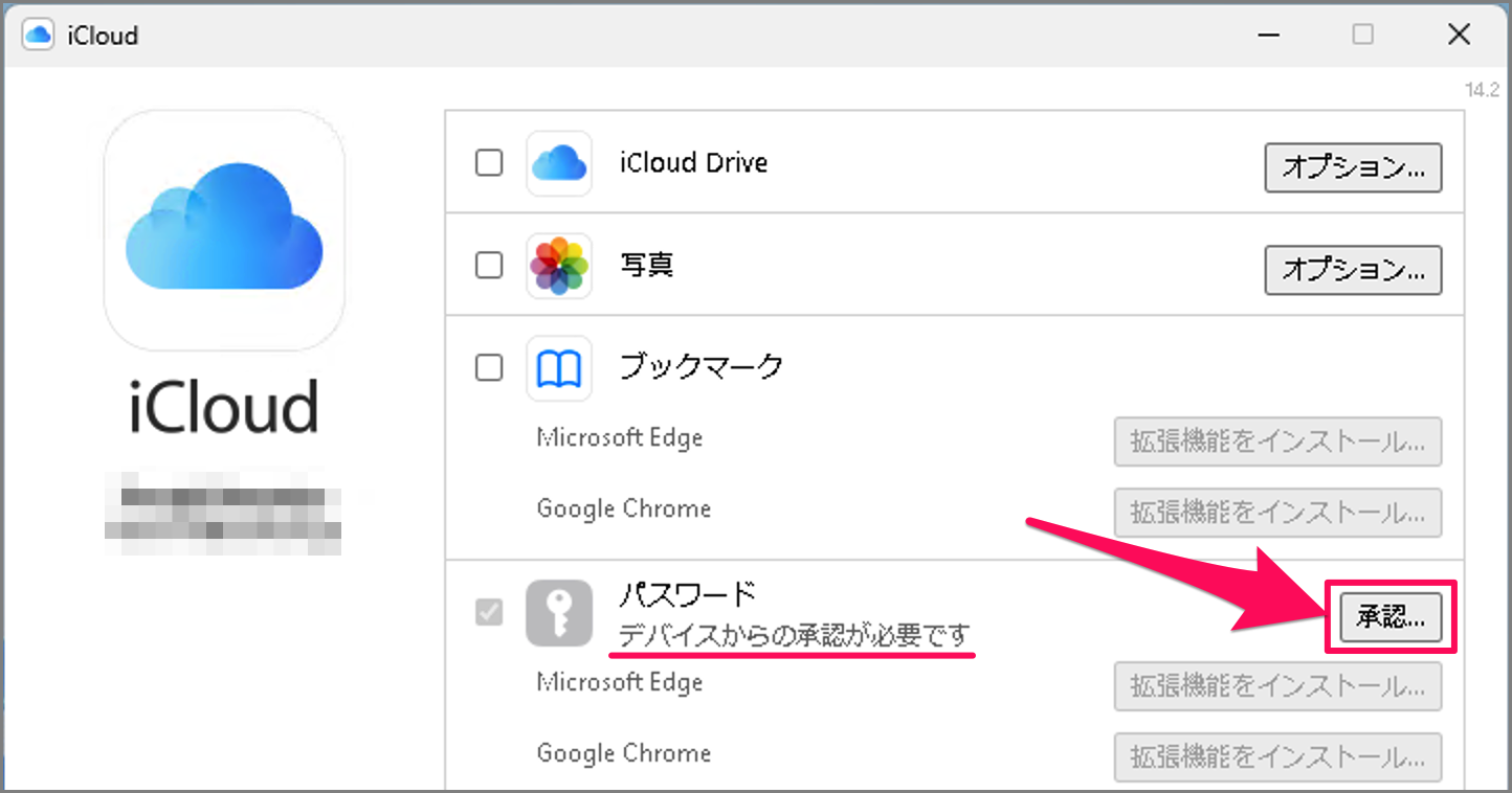Windows 11 - iCloud パスワードを使用する方法 - PC設定のカルマ