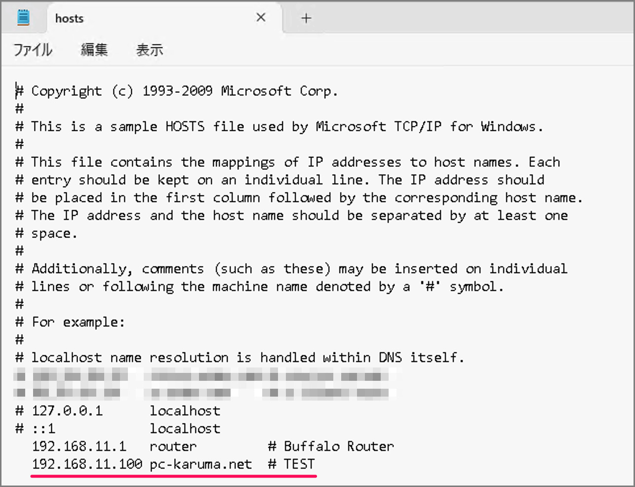 hostsファイルを編集する方法（場所） - Windows 11 / 10 - PC設定のカルマ