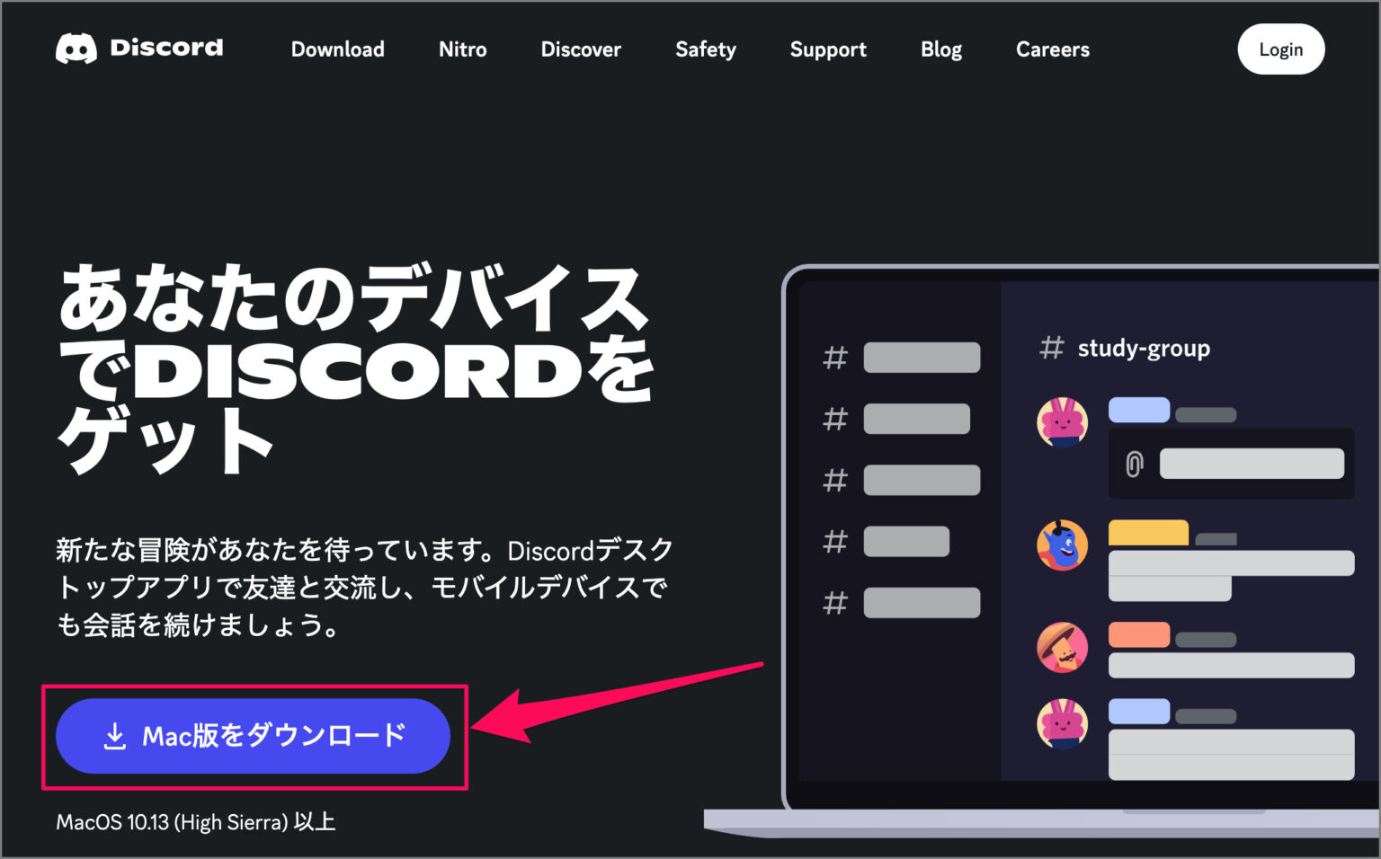 Mac - Discord をダウンロード・インストールする方法 - PC設定のカルマ
