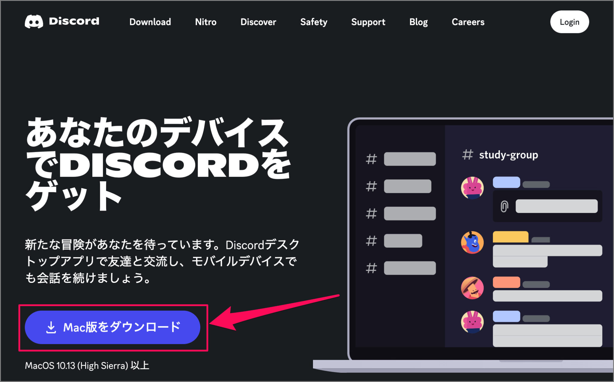 Mac - Discord をダウンロード・インストールする方法 - PC設定のカルマ