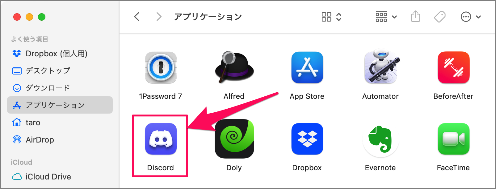 Mac - Discord をダウンロード・インストールする方法 - PC設定のカルマ