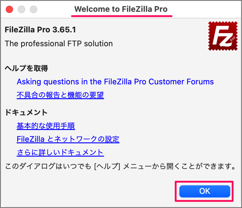 Mac - FileZilla Pro をダウンロード・インストールする方法 - PC設定のカルマ