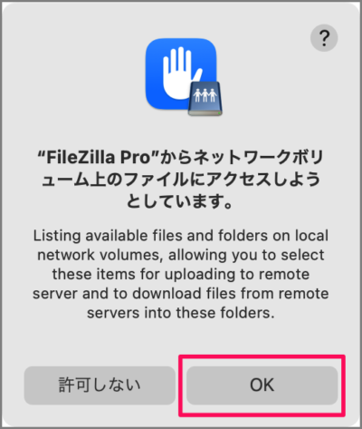 Mac - FileZilla Pro をダウンロード・インストールする方法 - PC設定のカルマ