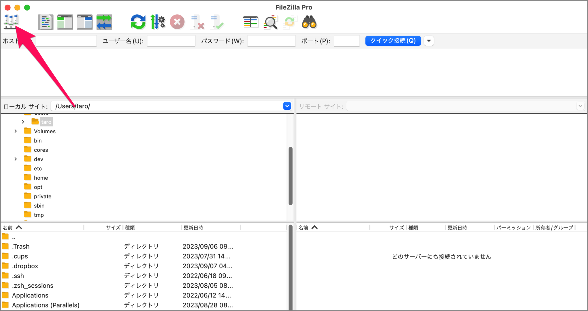 Mac - FileZilla Pro をダウンロード・インストールする方法 - PC設定のカルマ