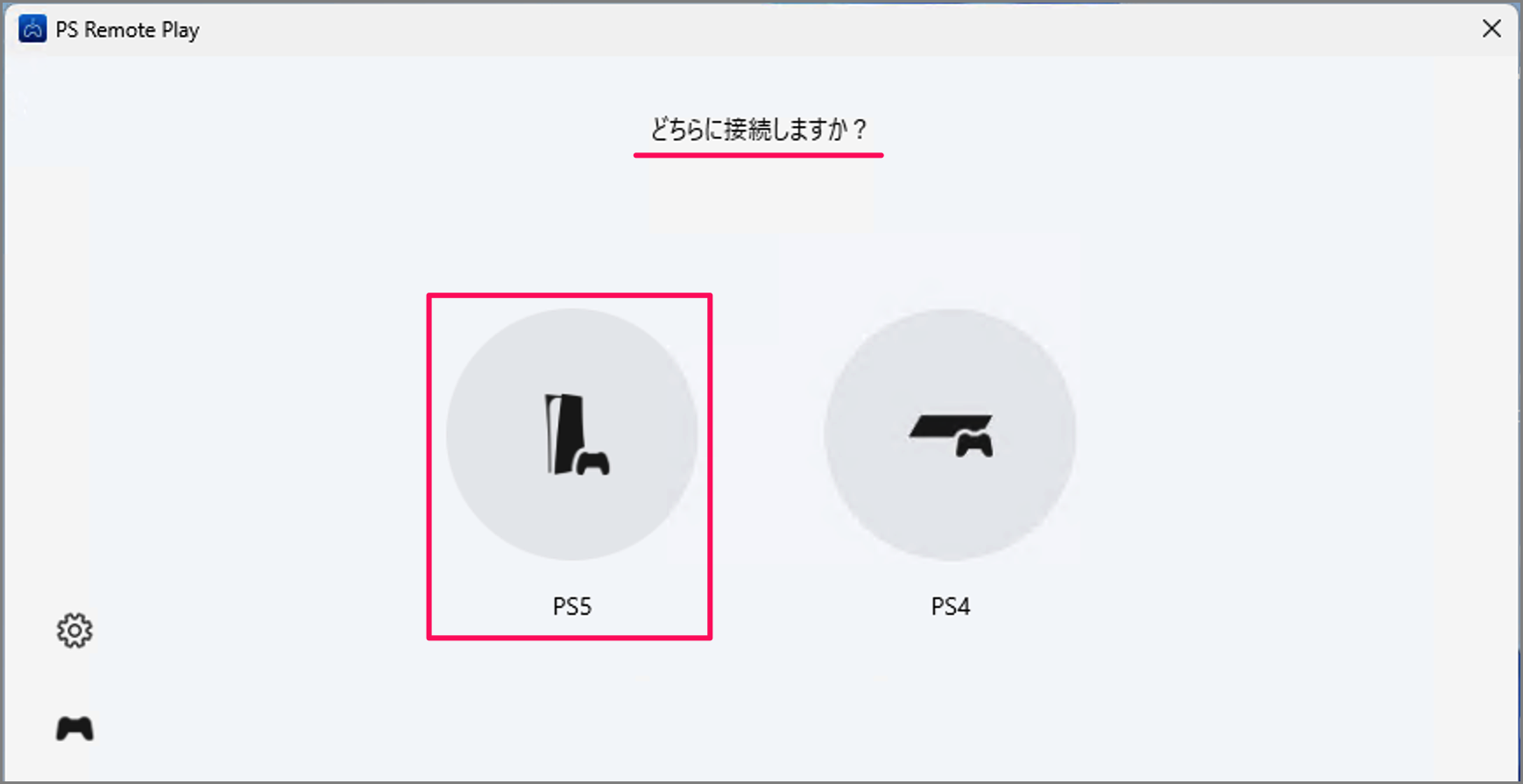 PS5 のリモートプレイを PC でやる方法 - Windows 11 / 10 - PC設定のカルマ