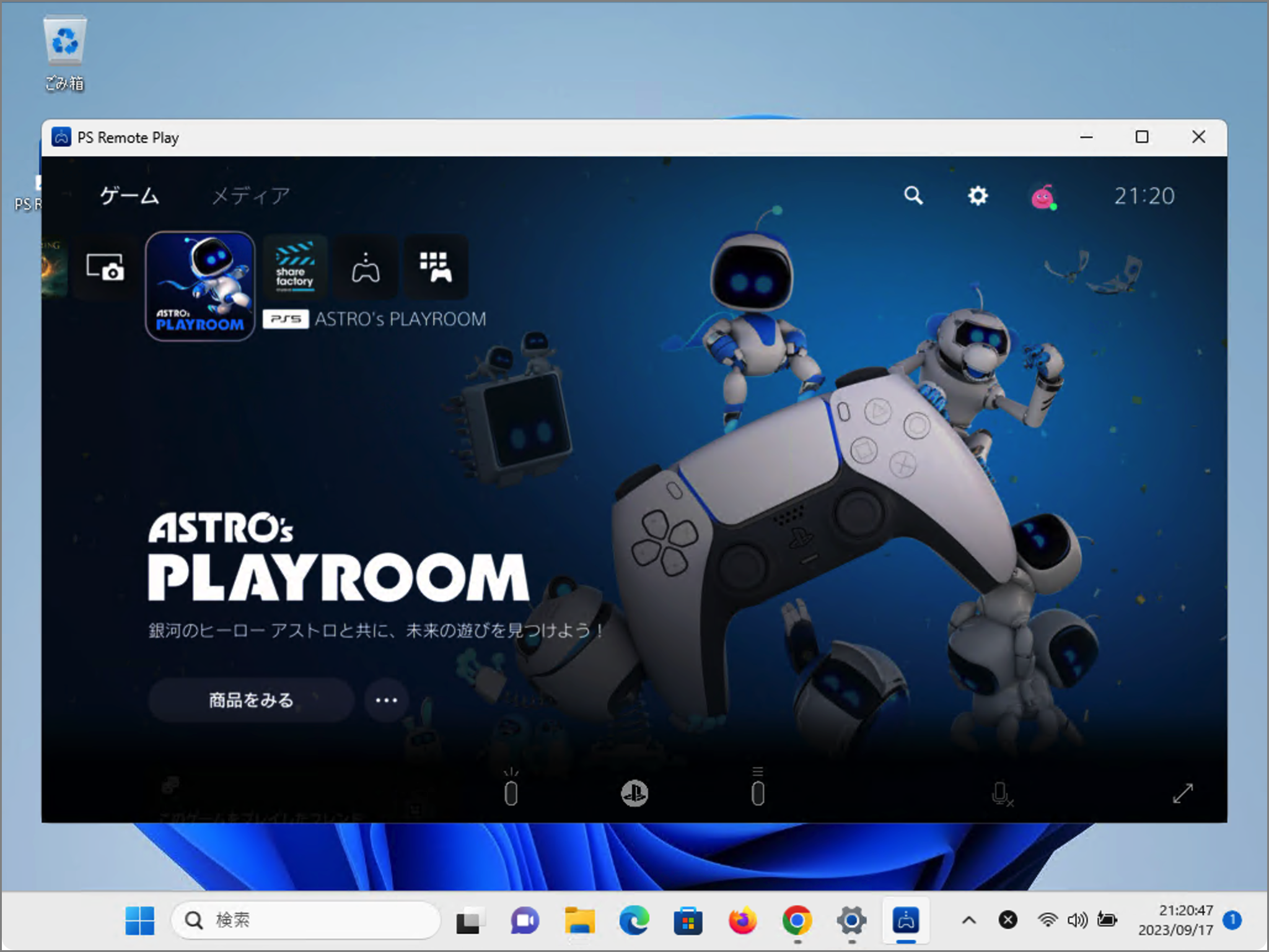 PS5 のリモートプレイを PC でやる方法 - Windows 11 / 10 - PC設定のカルマ