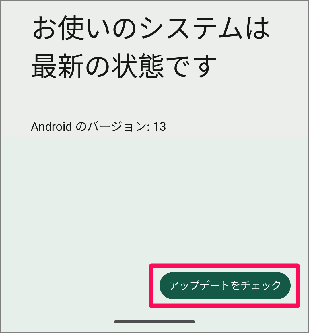 Android 14 にシステムアップデートする方法（手動で） - PC設定のカルマ