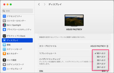 Mac - ディスプレイのリフレッシュレートを変更する方法 - PC設定のカルマ
